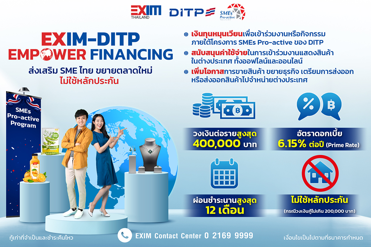 EXIM E-NEWS ปีที่ 20 ฉบับที่ 5 เดือนพฤษภาคม 2568 - แนะนำบริการ